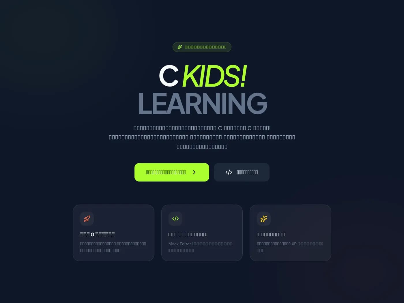 C Kids! Learning Platform