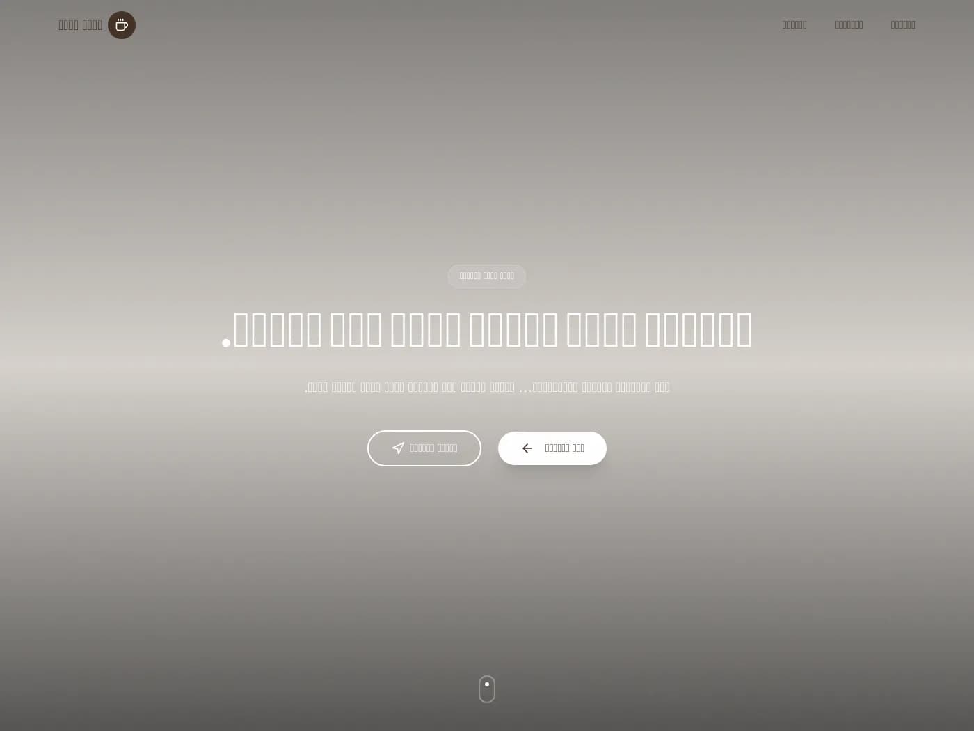 Cafe Locator Minimal