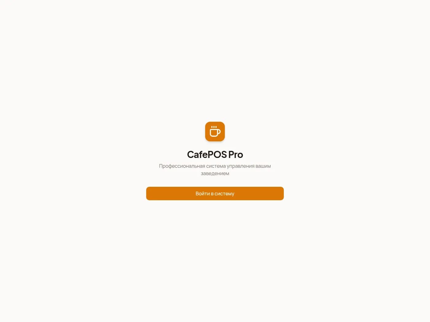 CafePOS Pro