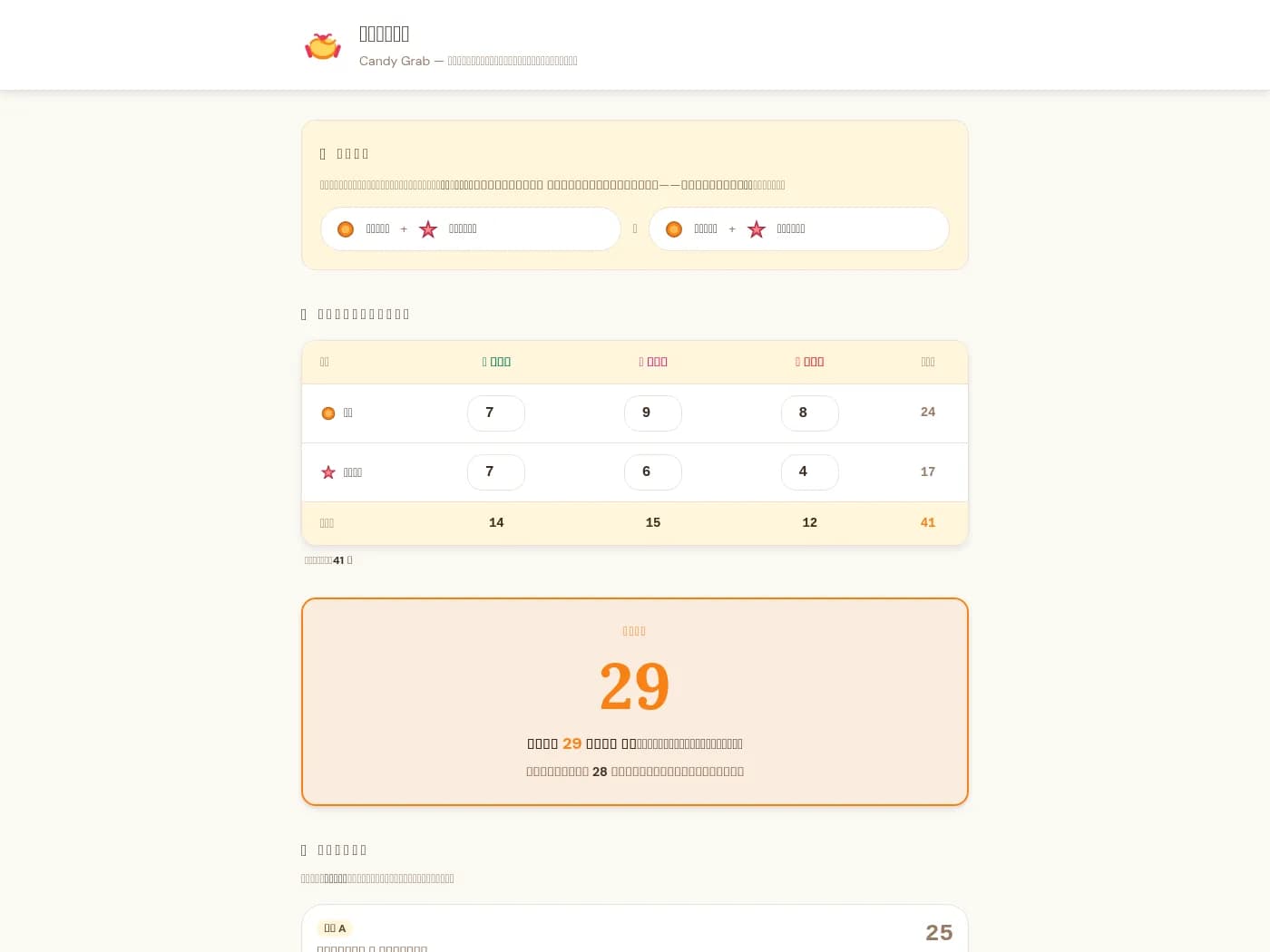 Candy Grab Solver