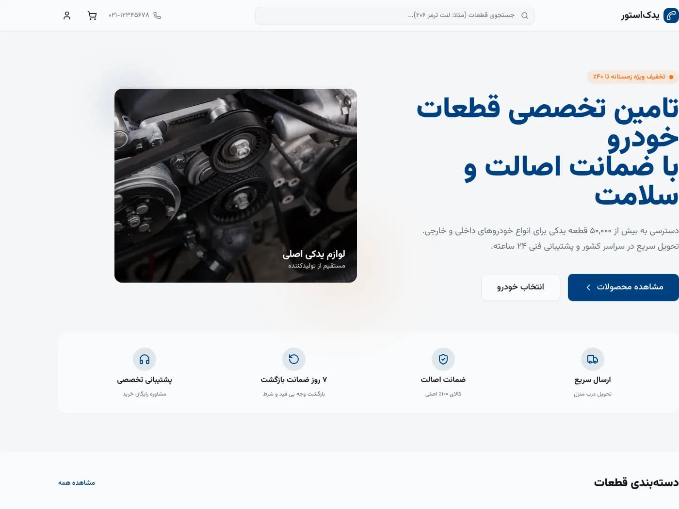 Car Parts Storefront