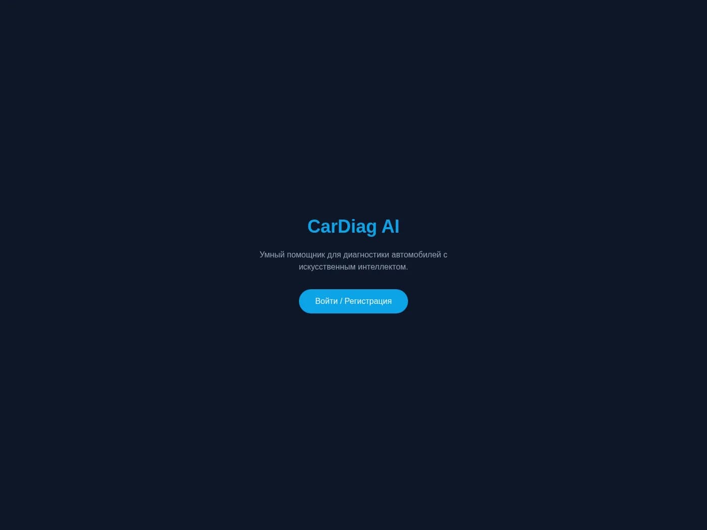 CarDiag AI Assistant