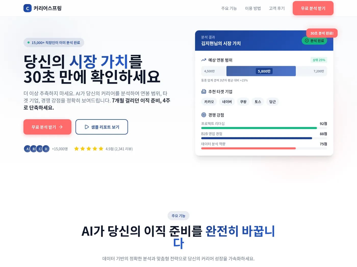 CareerSpring AI Landing