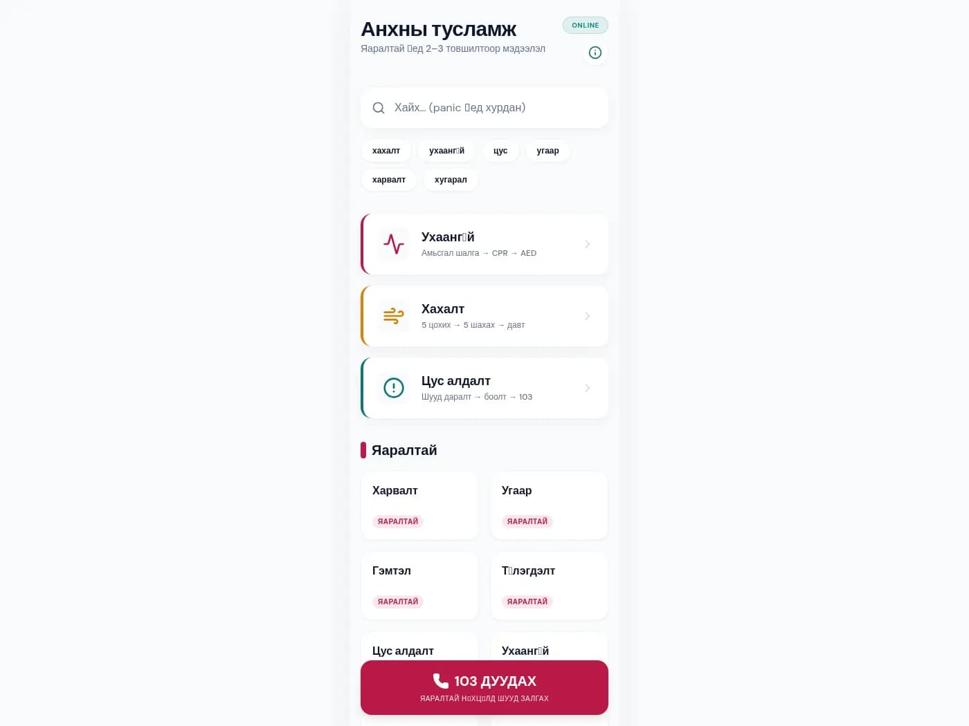 Carepay First Aid UI