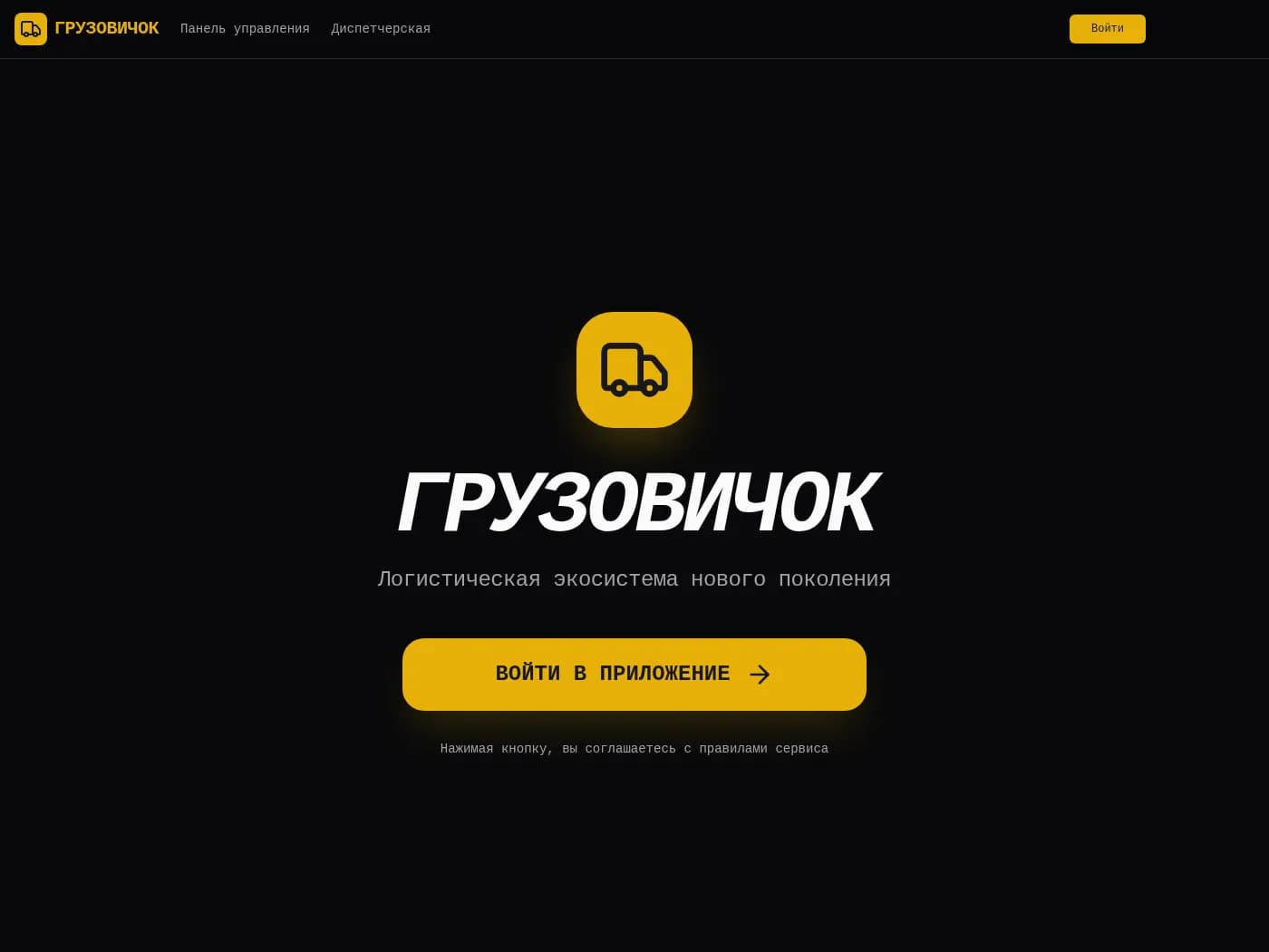 Грузовик