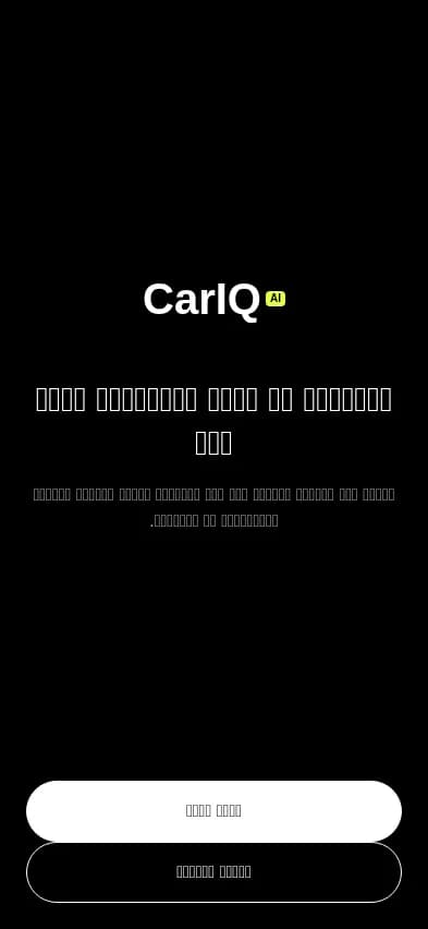 CarIQ — AI Car App