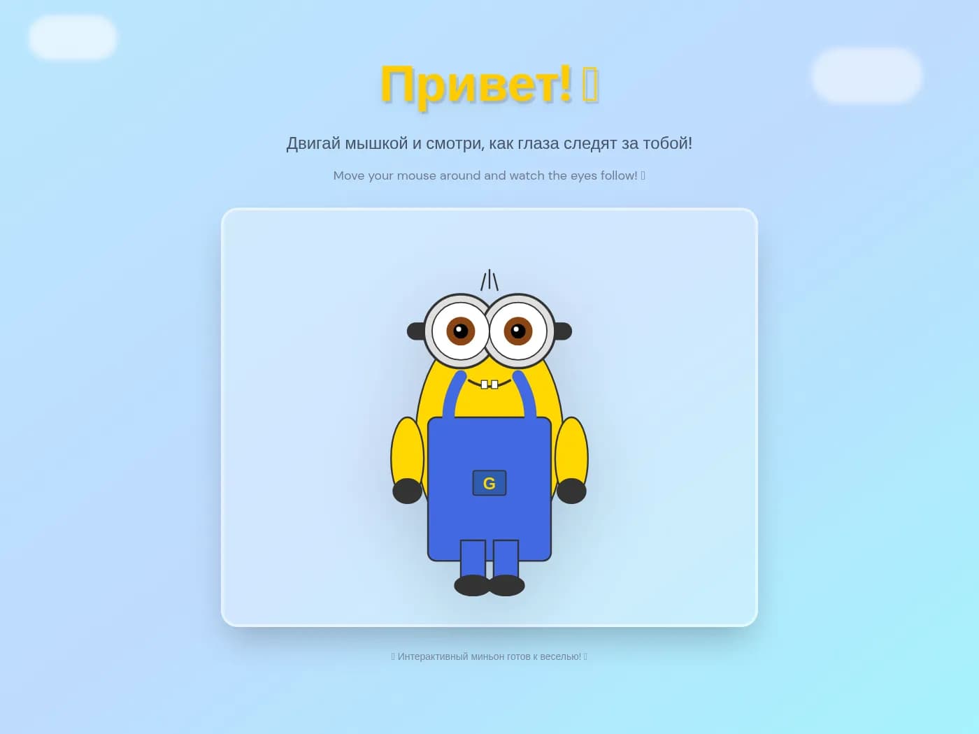Cartoon Mascot Eye Tracker