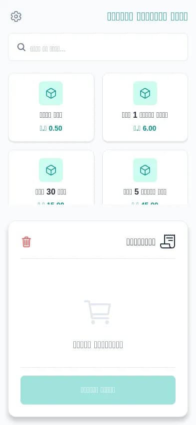 Simple Cashier App