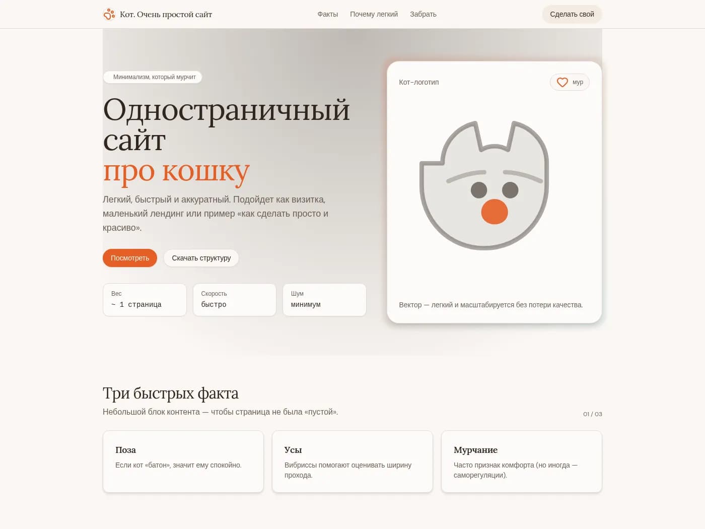 Cat Landing Page