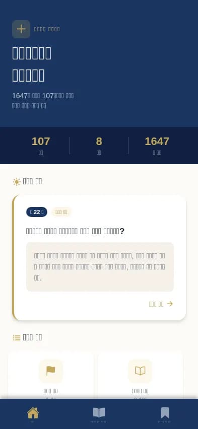 웨스트민스터 소요리문답 해설집