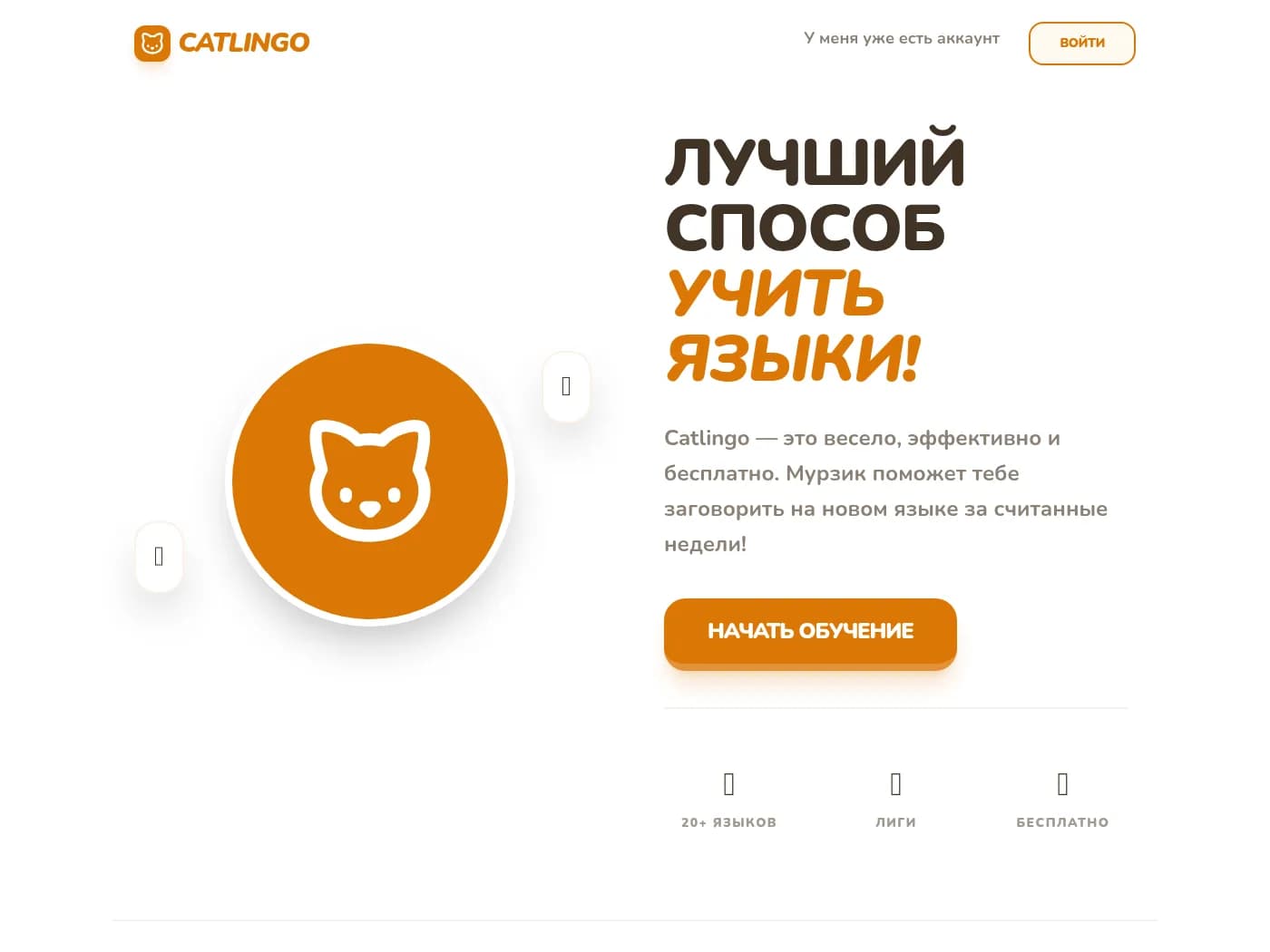 Catlingo: учем языки