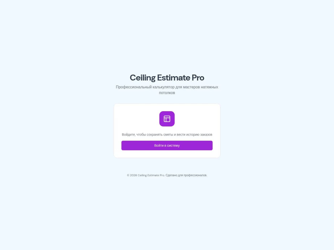 Ceiling Estimate Pro