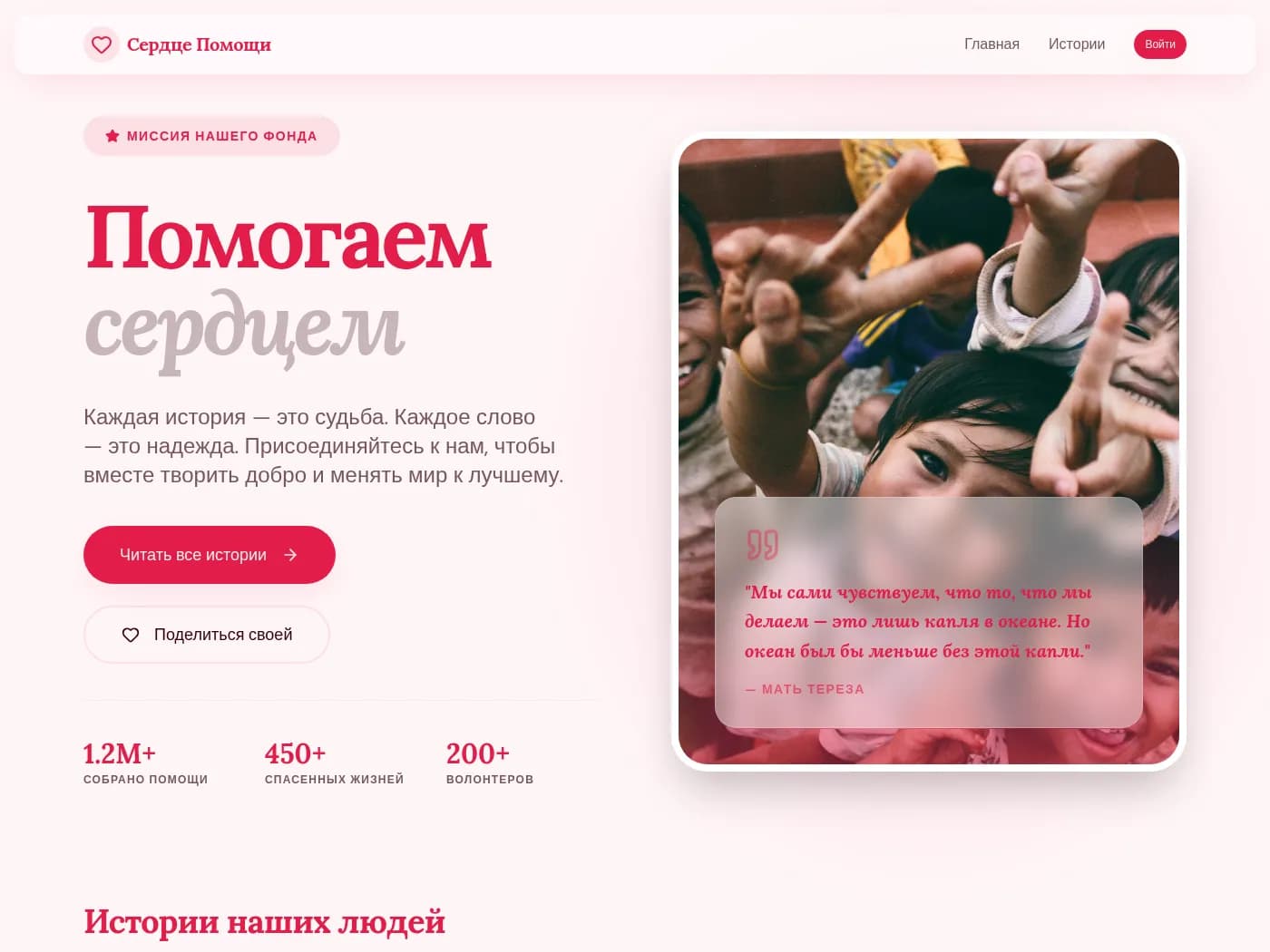 Charity Stories Forum