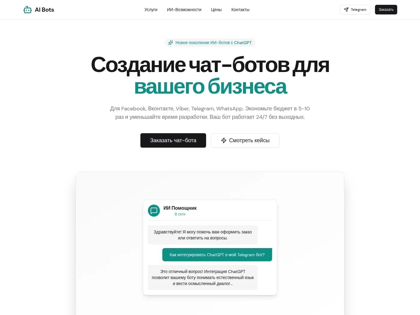 Chatbot Services Landing