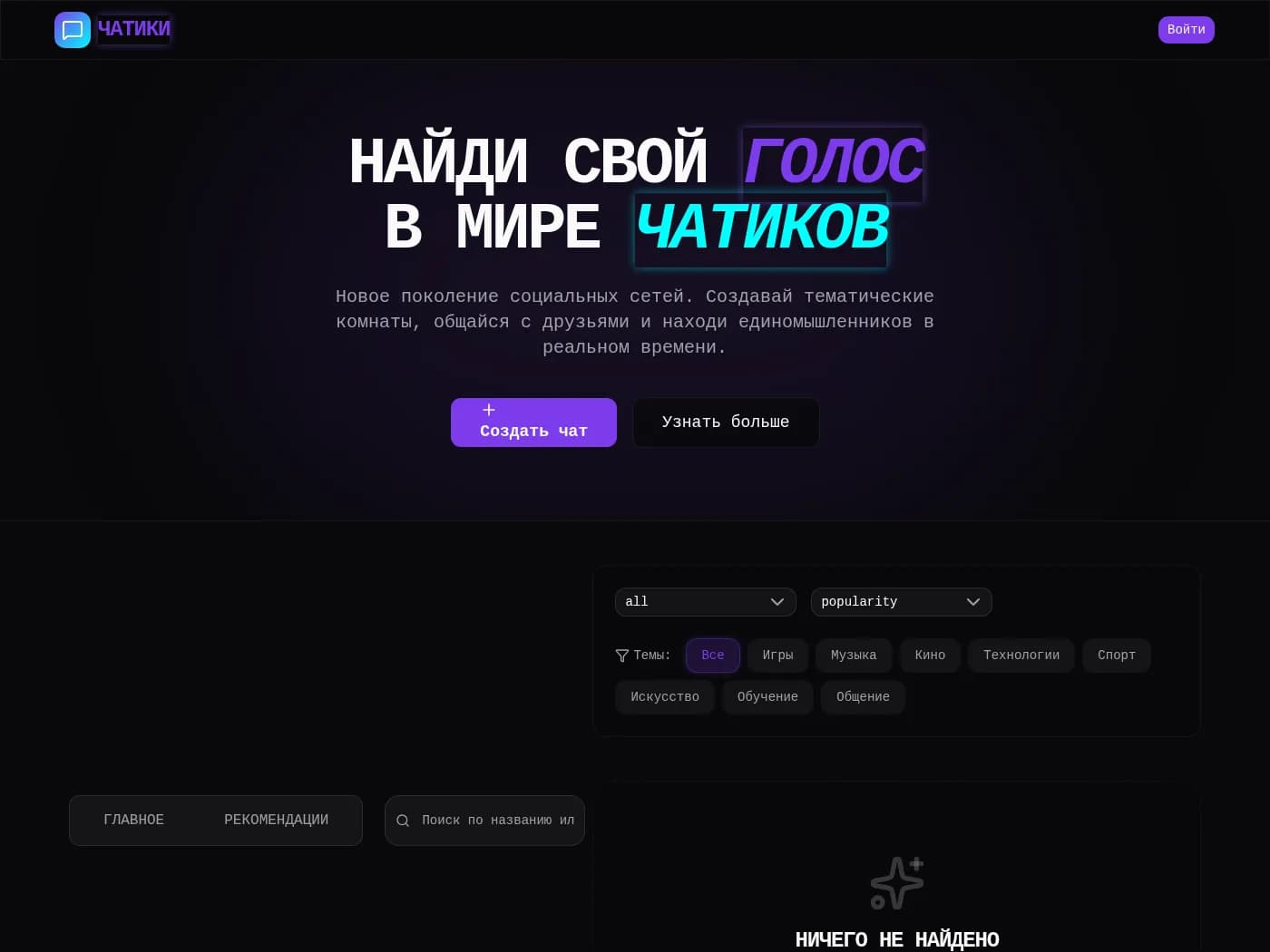 Чатики Social Platform