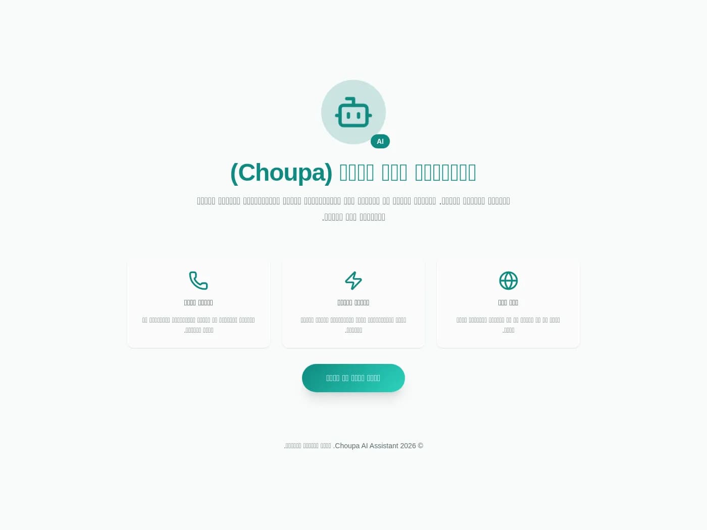 Choupa AI Assistant