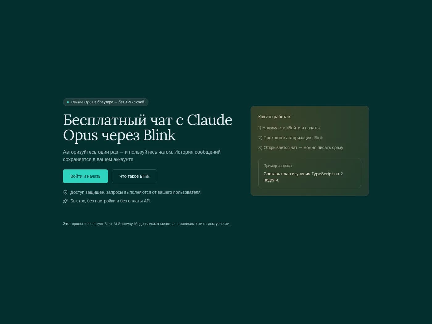 Claude Opus Free Chat