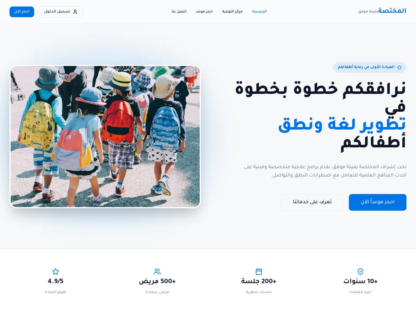 Al-Mukhtassa Clinic Platform