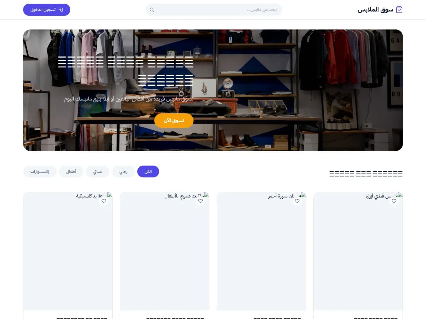 Sooq Clothes Market