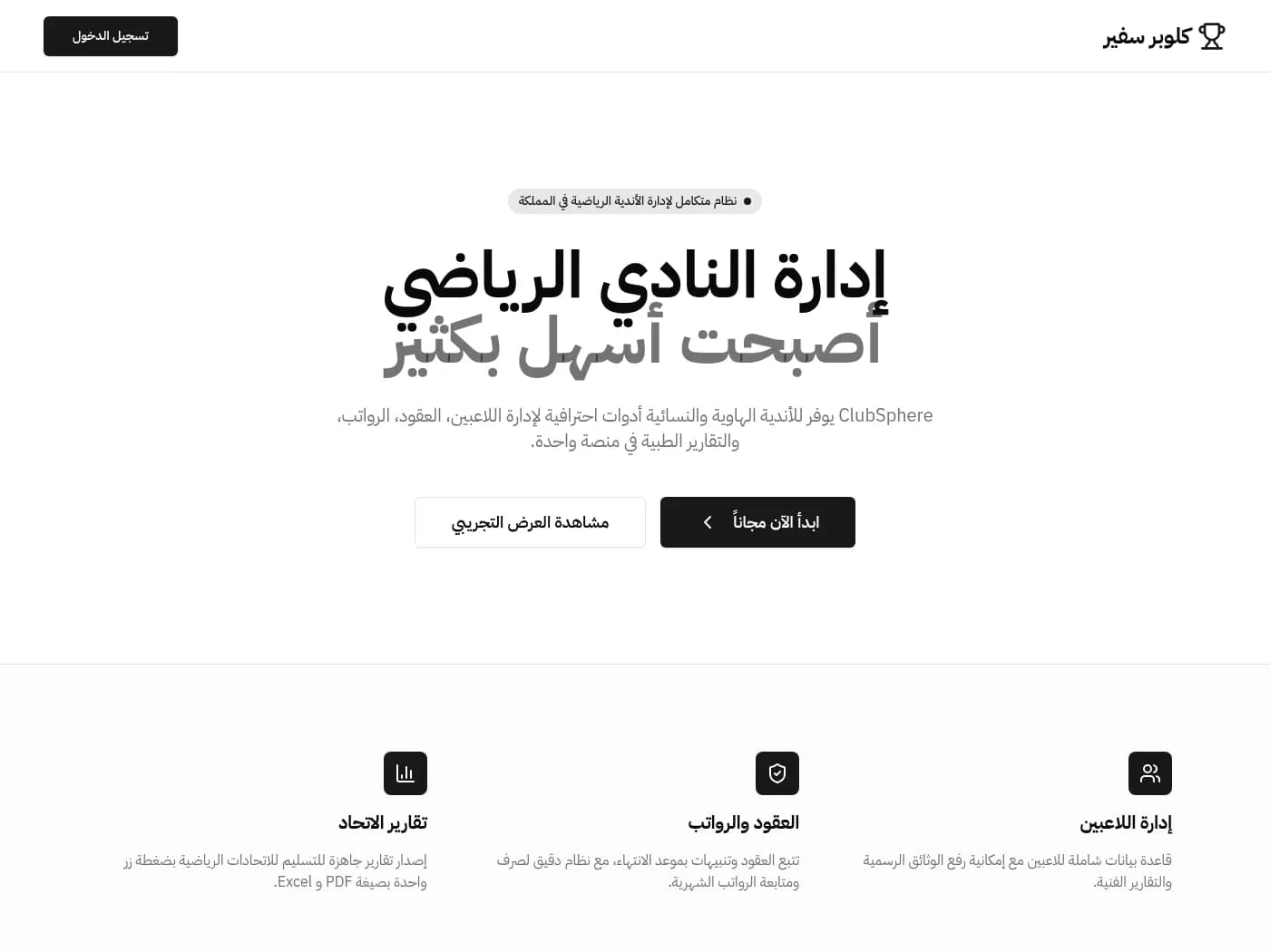 ClubSphere SaaS Platform