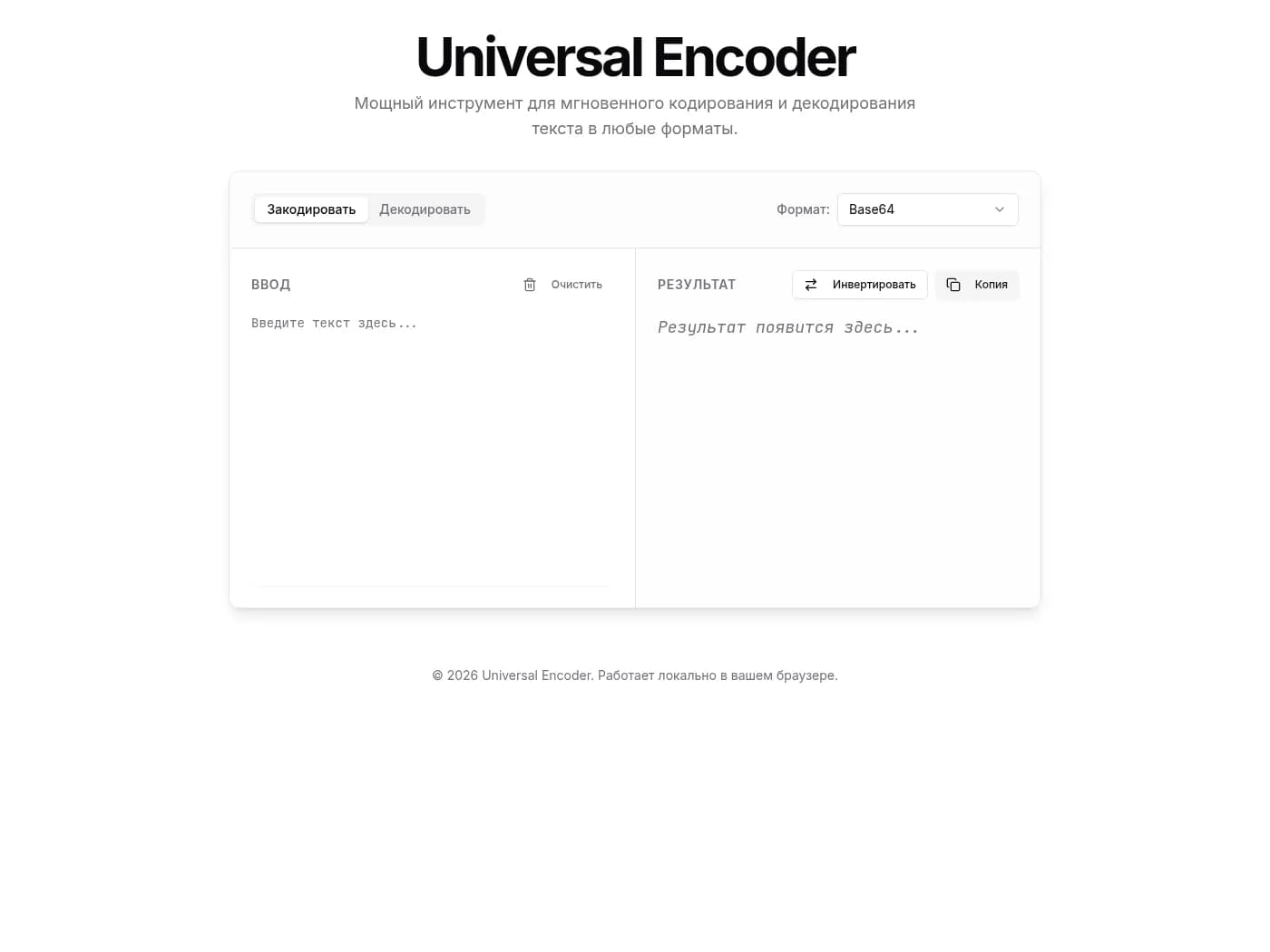 Universal Code Encoder