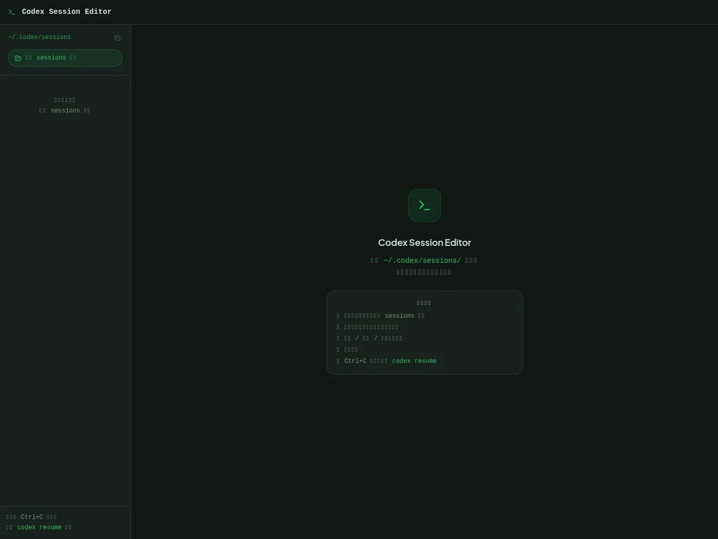 Codex Session Editor