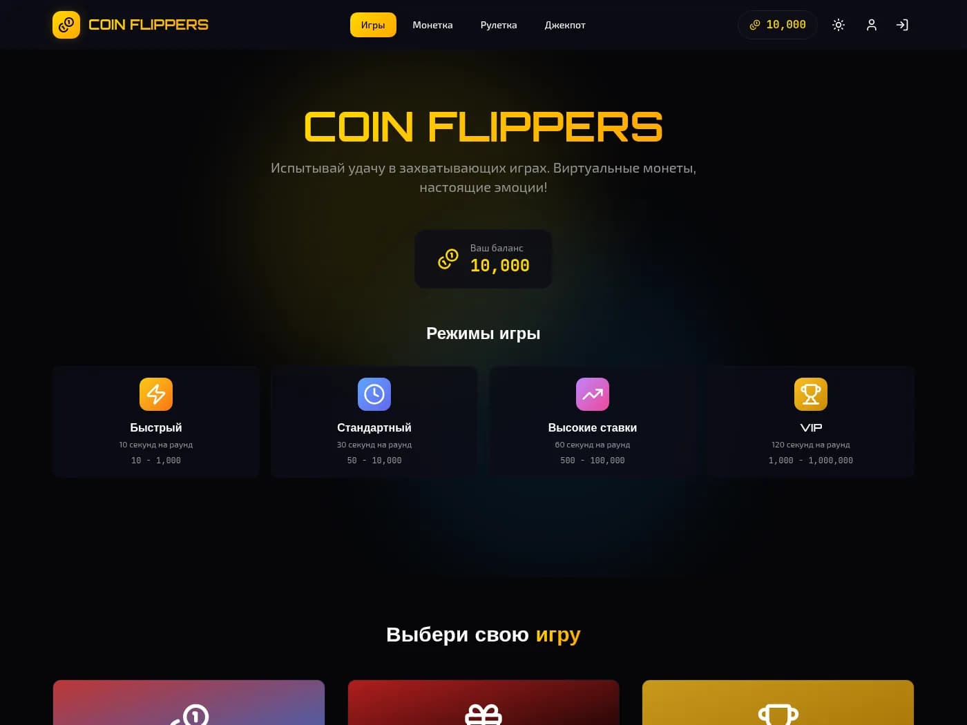Coin Flippers