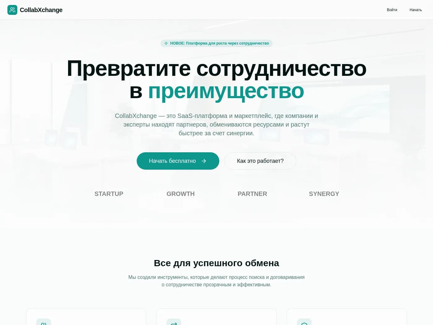 CollabXchange Platform