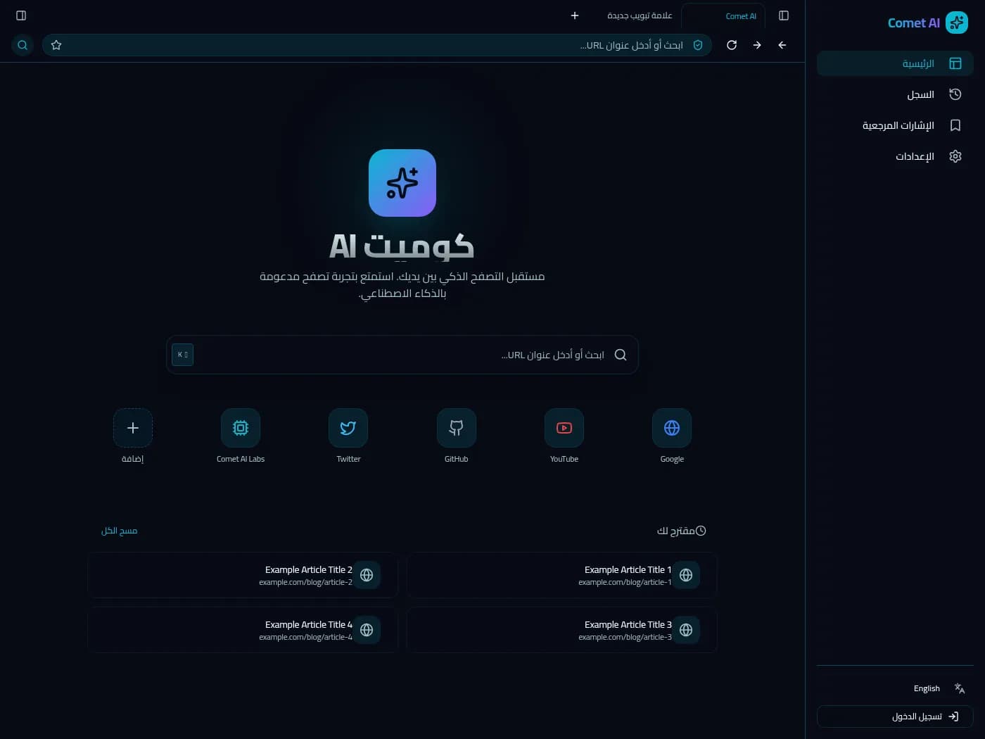 Comet AI Browser