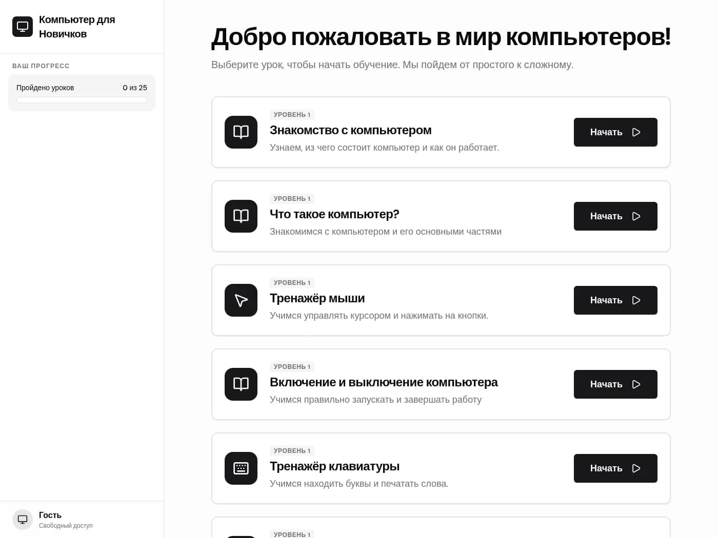 Компьютер для Новичков