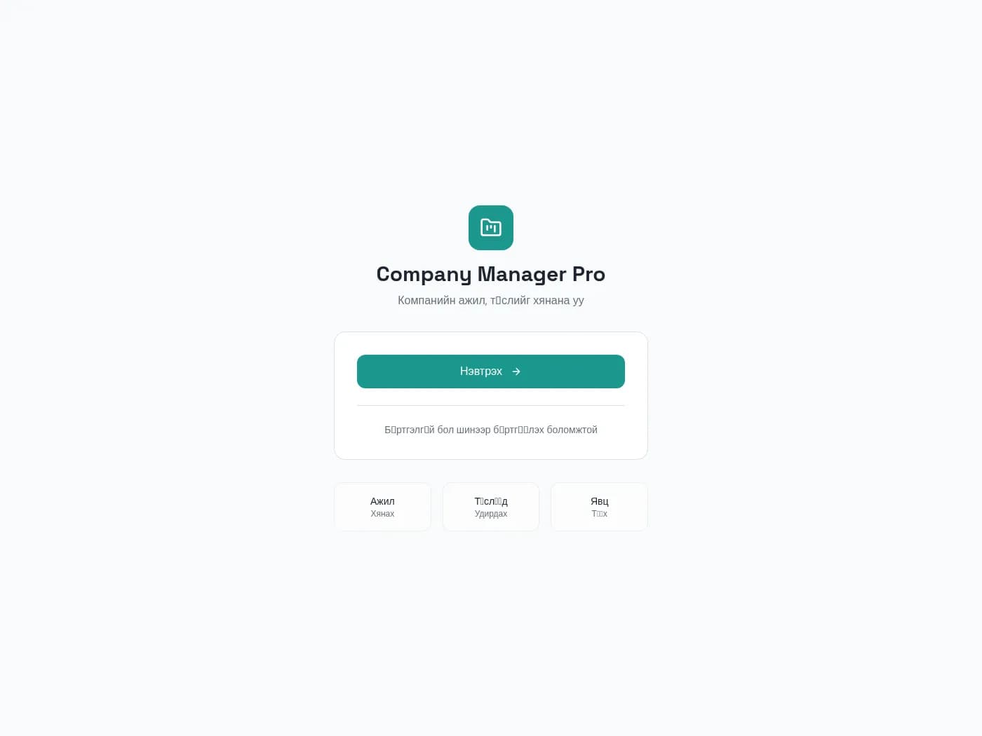 Company Manager Pro