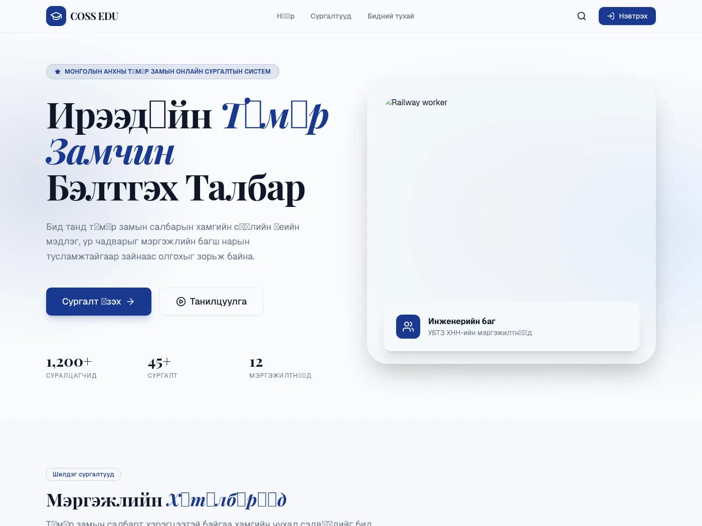 COSS Edu Platform.