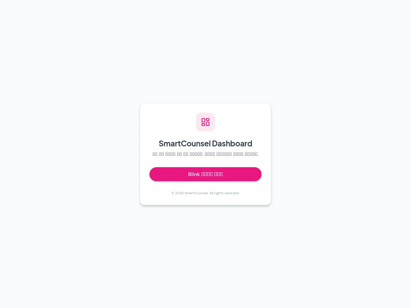 SmartCounsel Dashboard