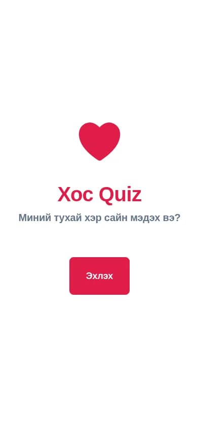 Couple Quiz Mobile