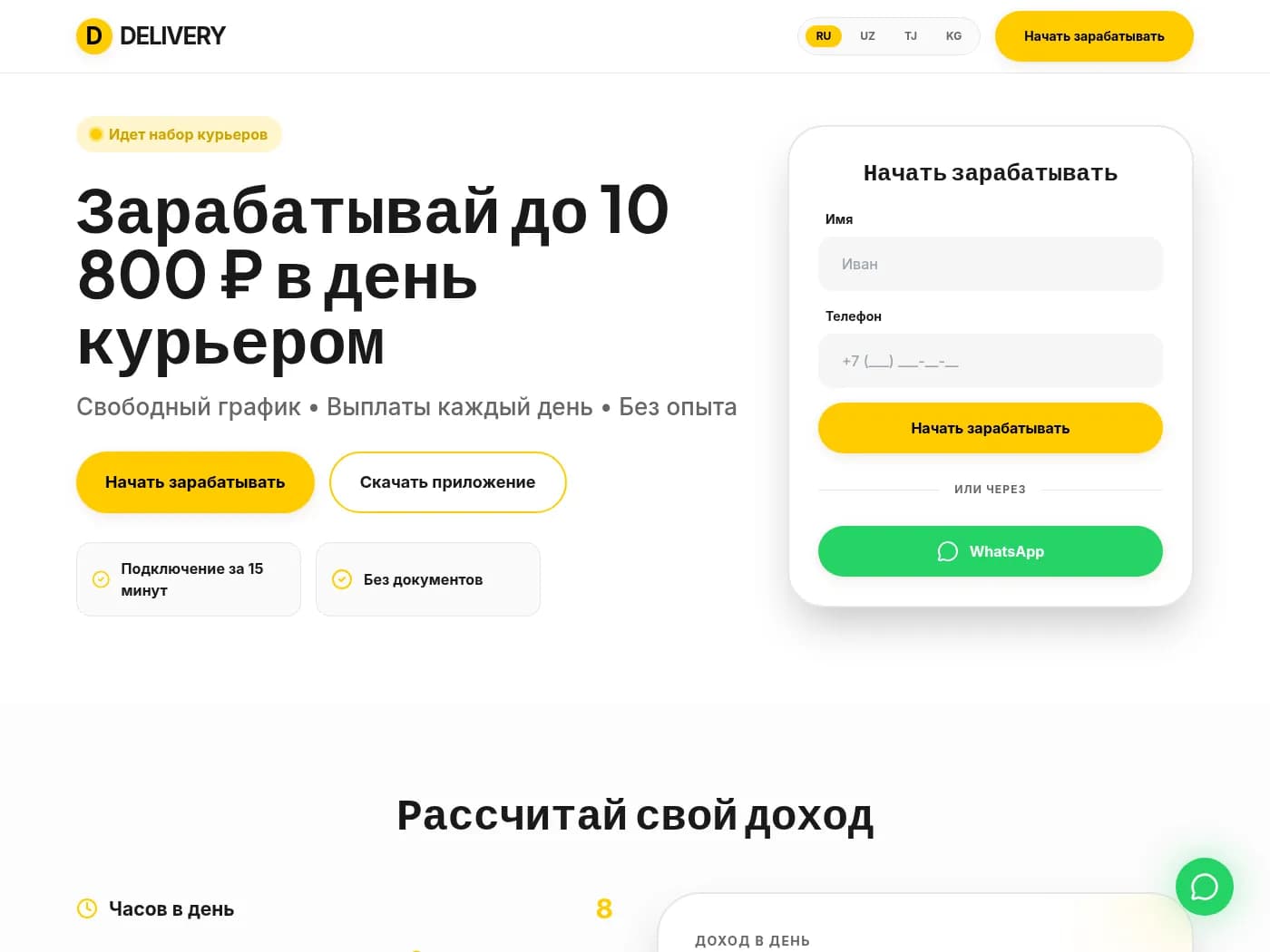 Курьер Лидоген Landing
