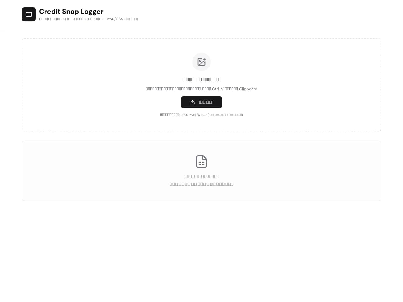 Credit Snap Logger