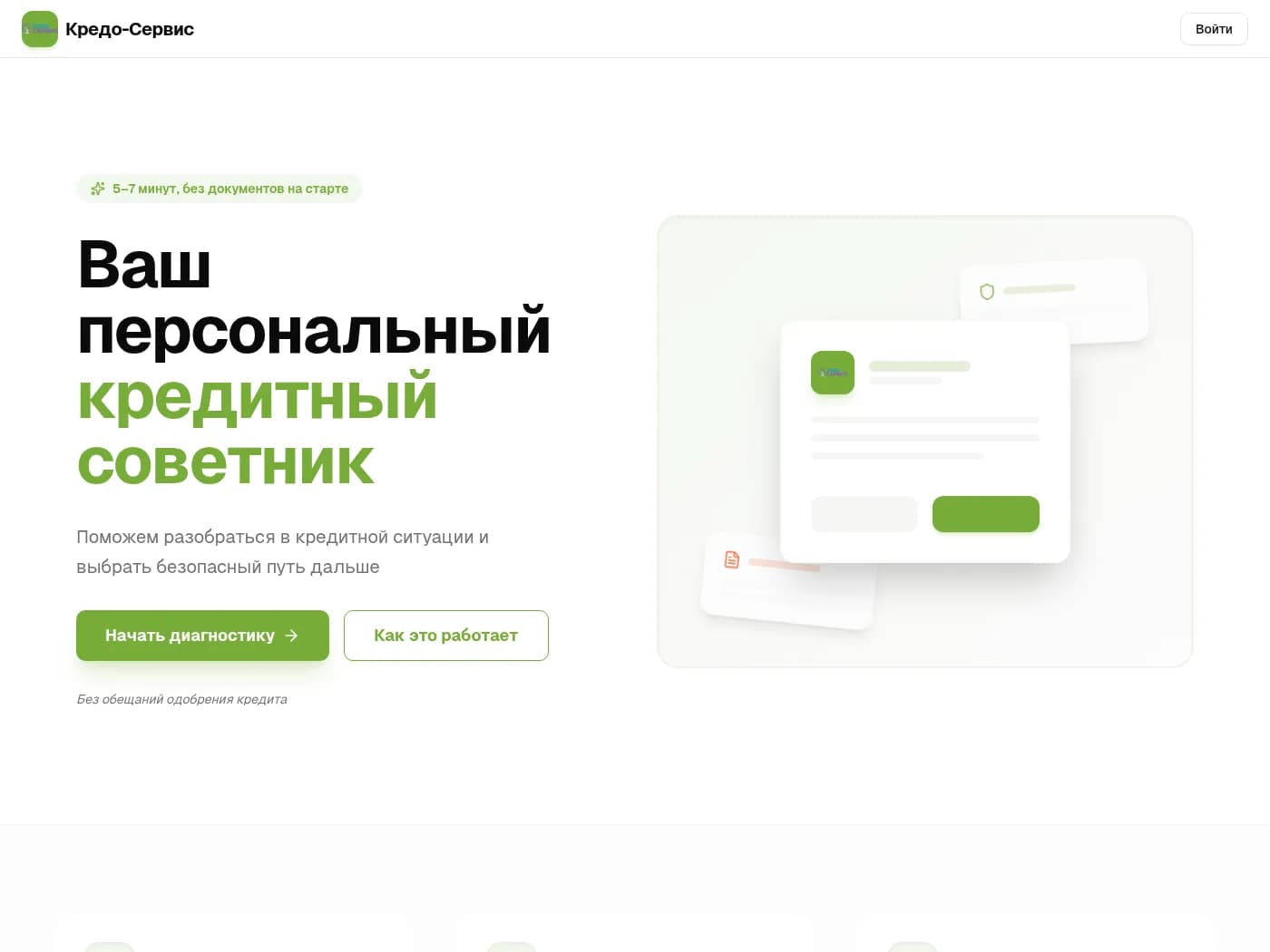 Кредитный советник