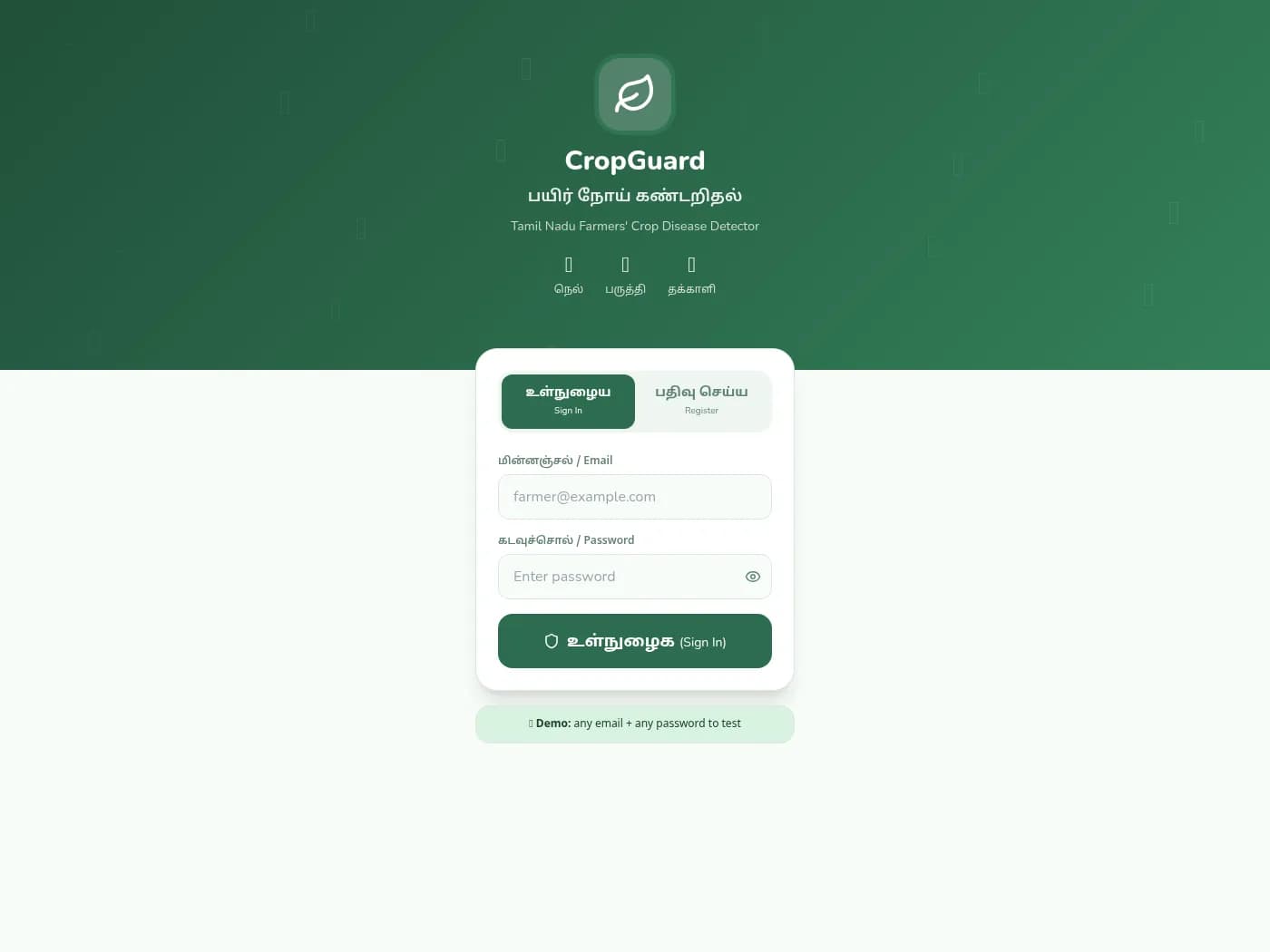 CropGuard Tamil