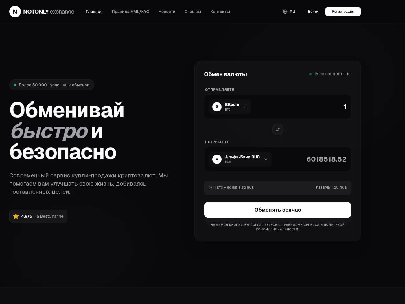 NotOnly Crypto Exchange