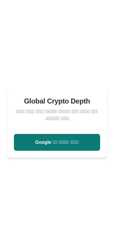 Global Crypto Depth