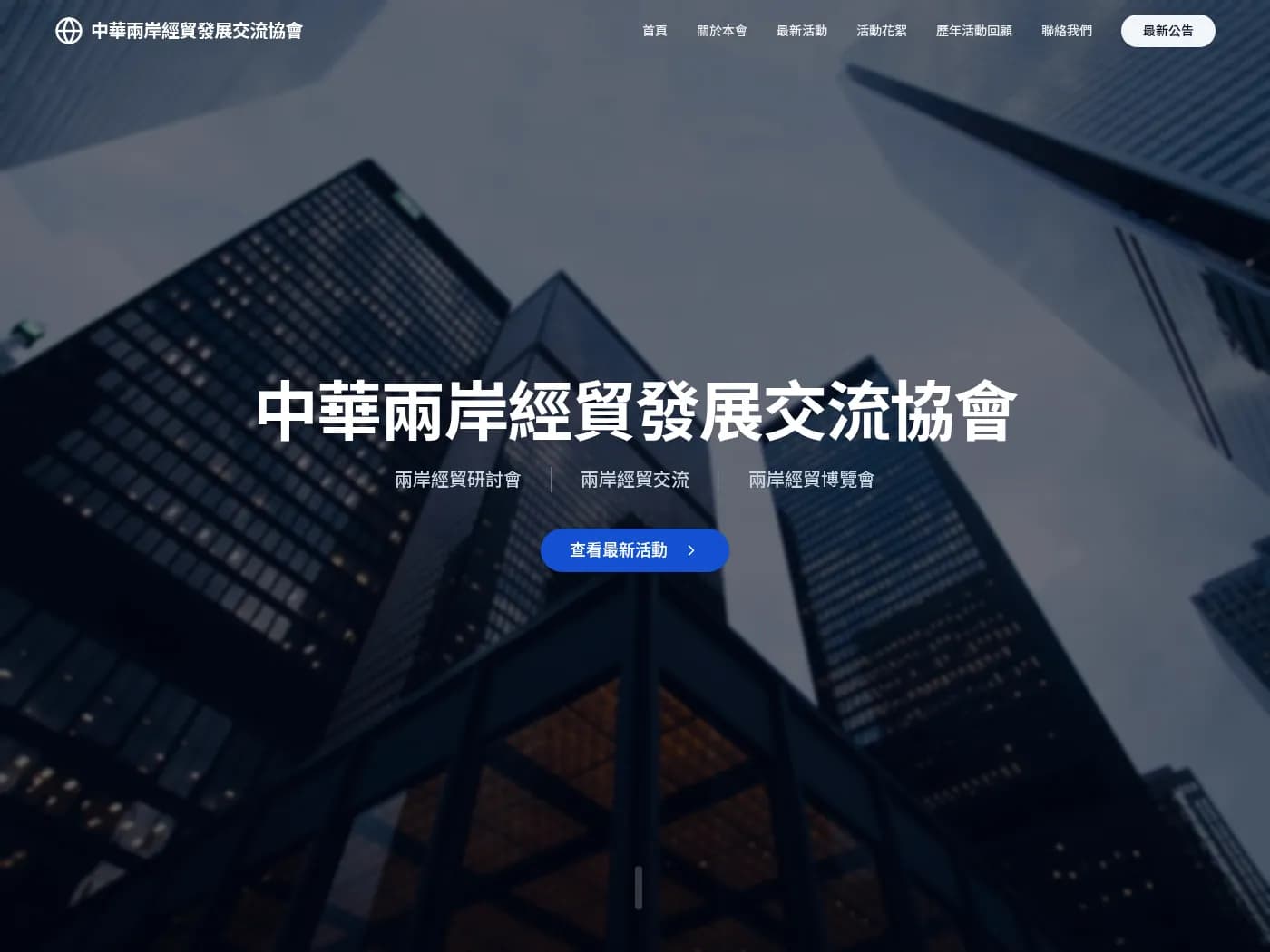 Cross-Strait Biz Exchange