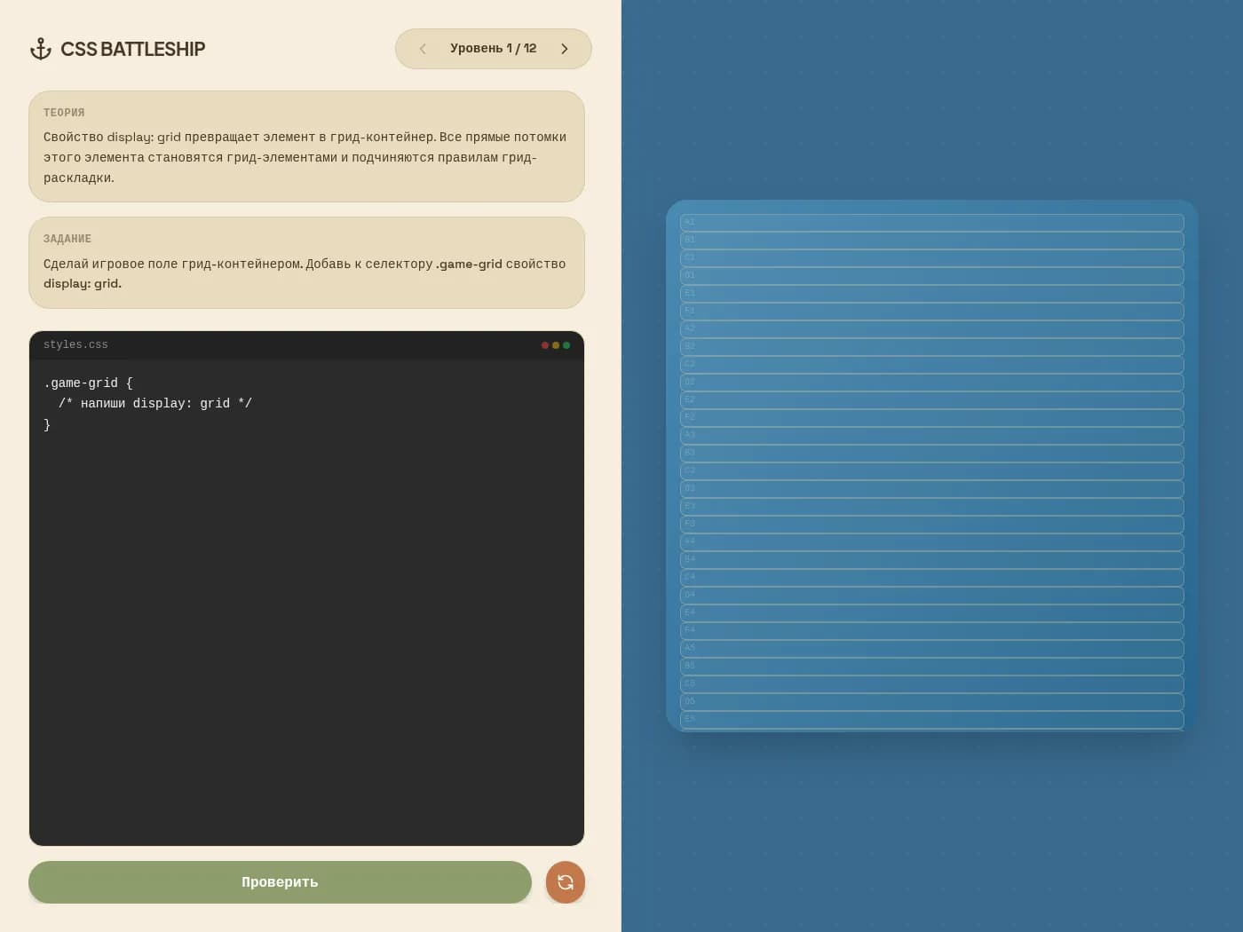 CSS Grid Battleship