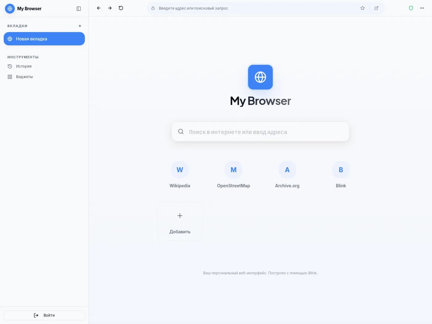 My Own Browser
