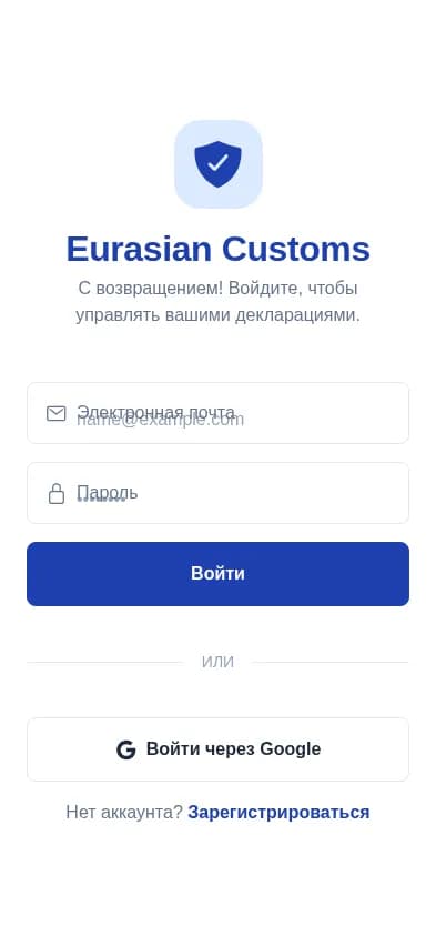 Eurasian Customs App