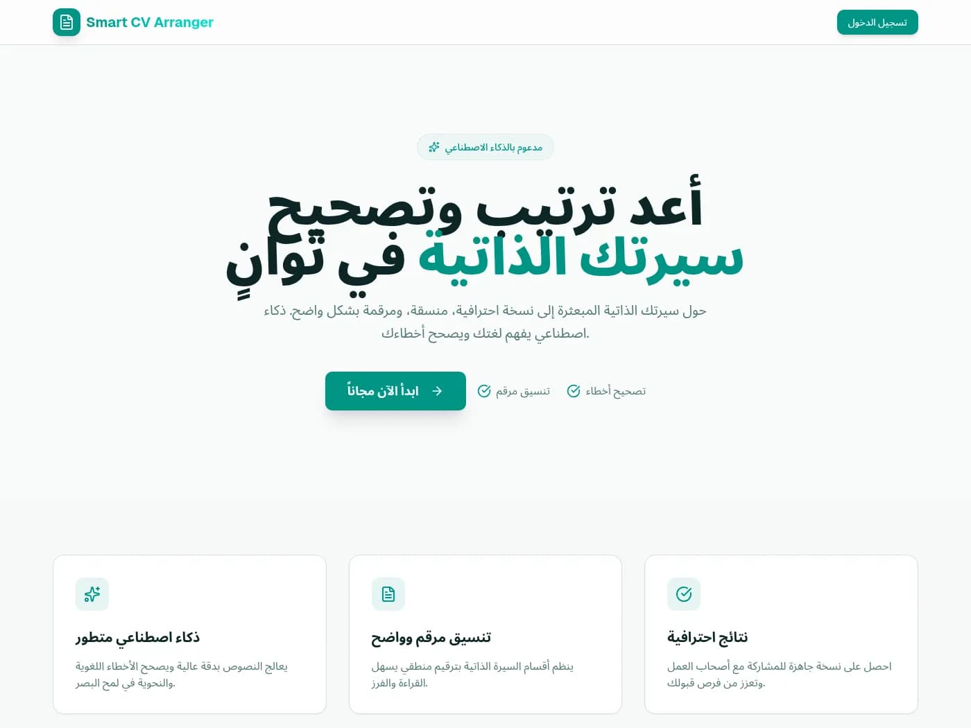 Smart CV Arranger