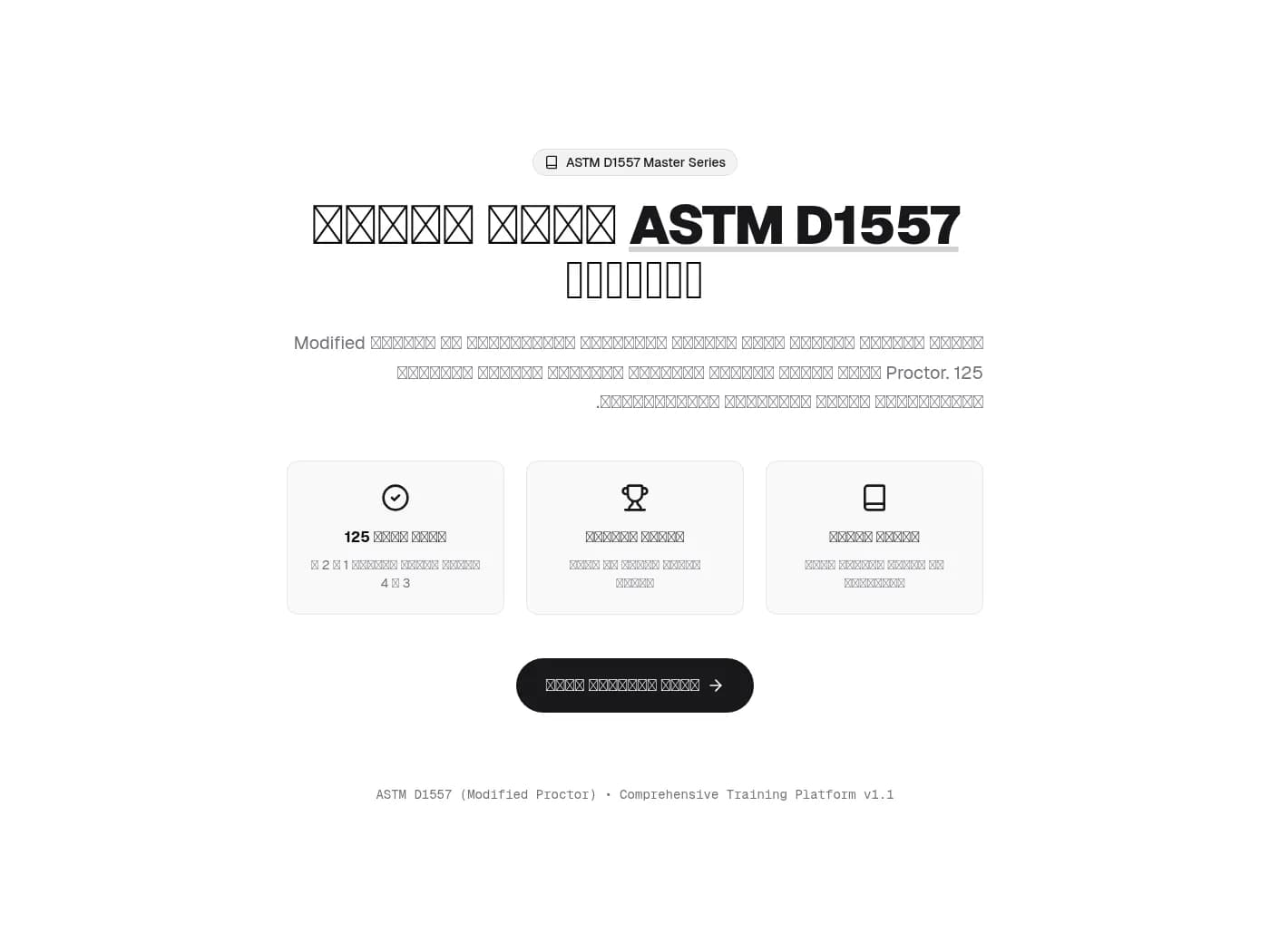 ASTM D1557 Q&A Master