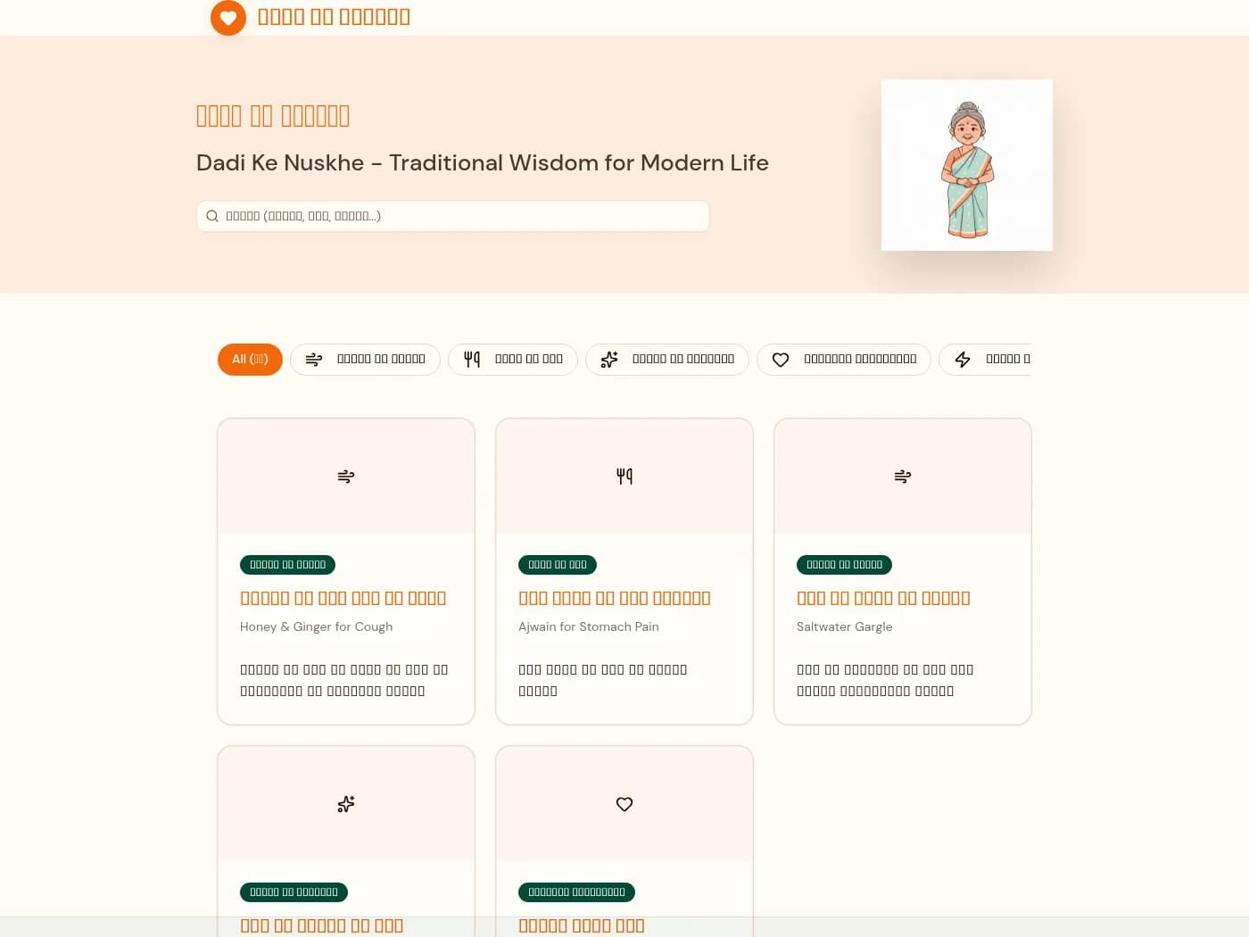 Dadi Ke Nuskhe Web