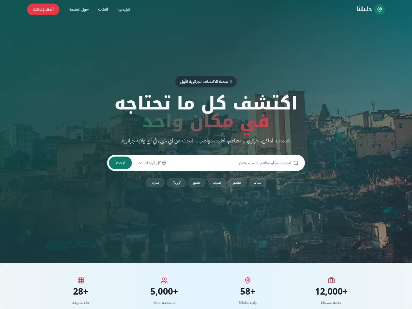 Daleelna Discovery Platform