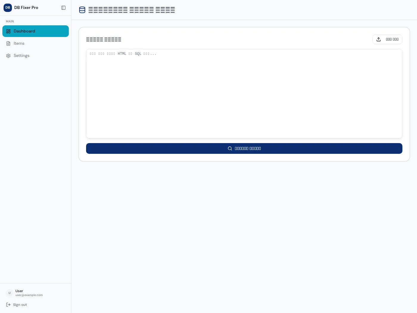 DB Fixer Pro
