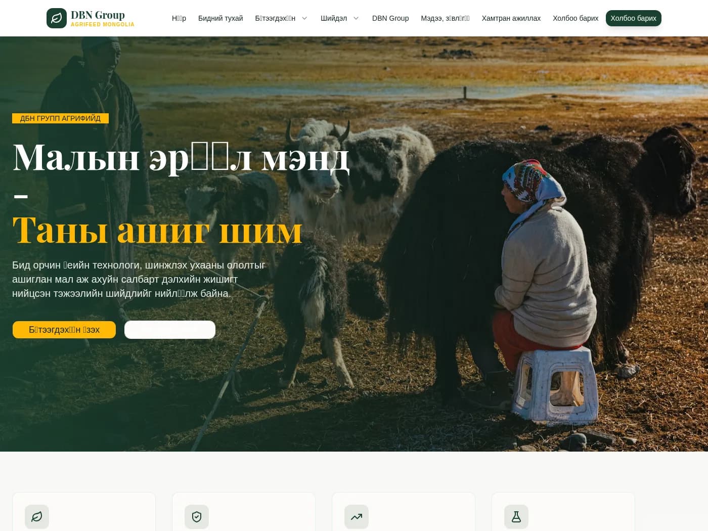 DBN Group Agrifeed Site